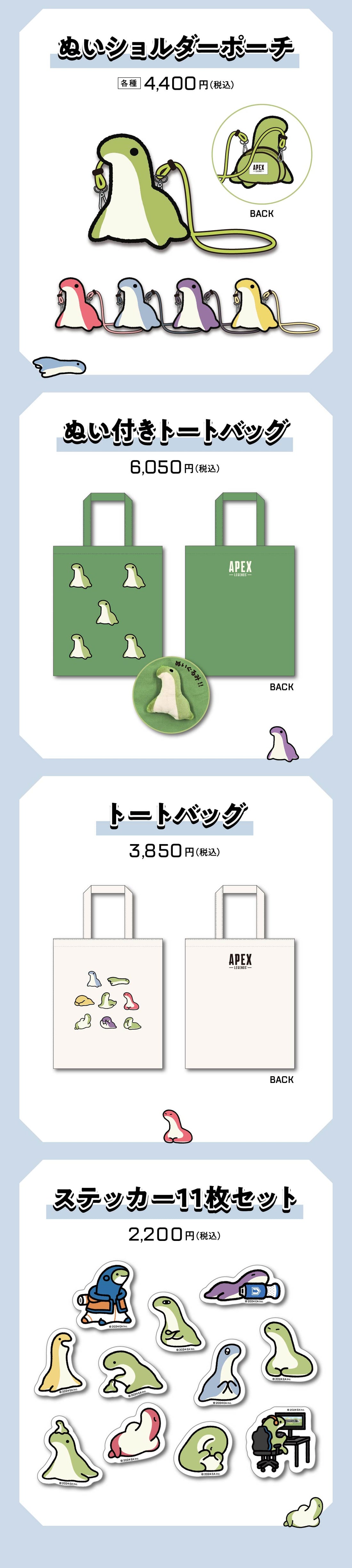 APEX LEGENDS™ ネッシーグッズ限定販売 – 【公式】 BLACK BALLOON MARKET [ブラックバルーンマーケット]